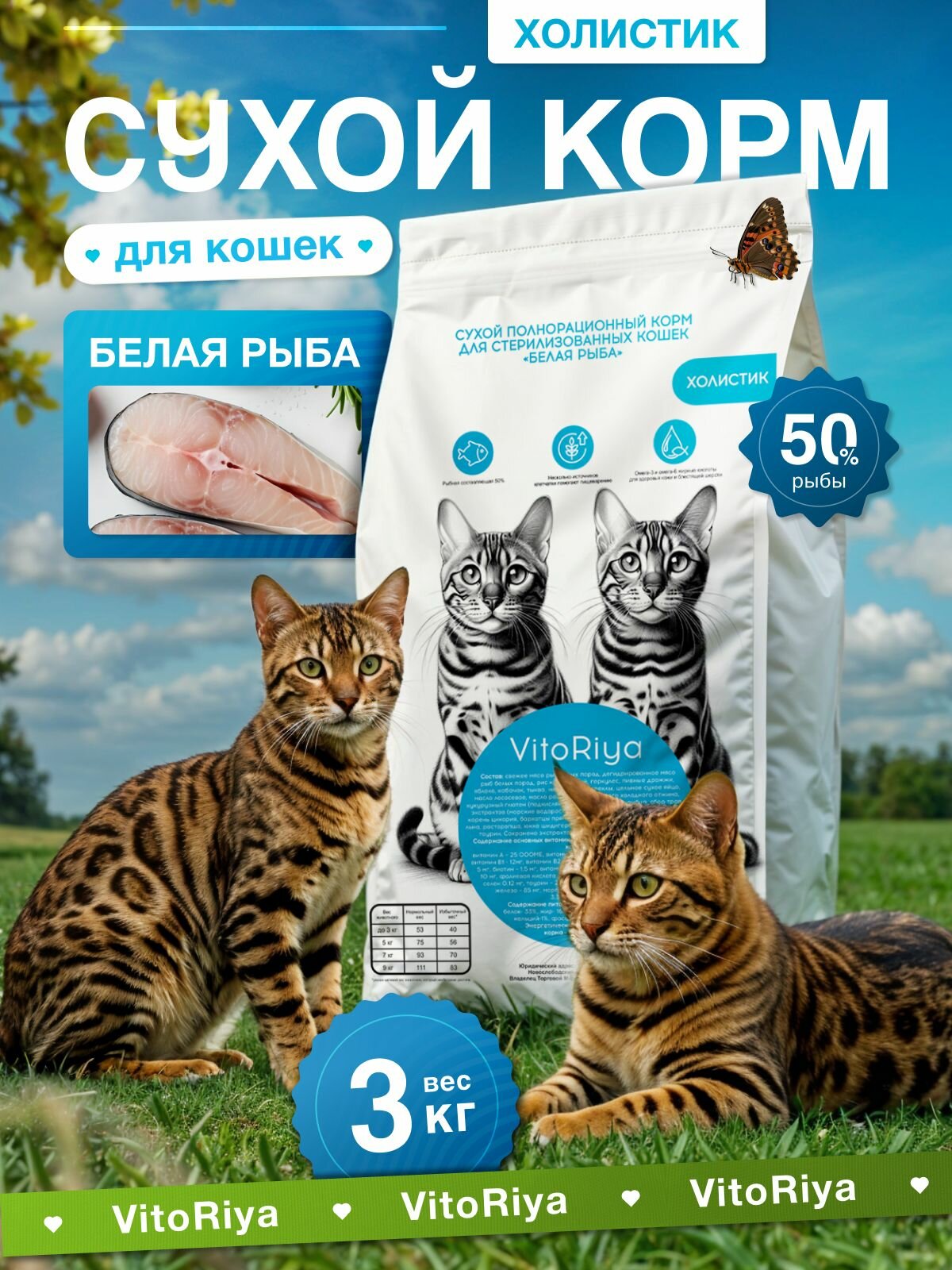 Сухой полнорационный корм для стерилизованных кошек "белая рыба"