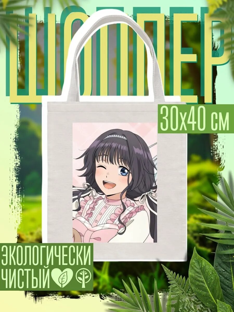 Сумка шоппер