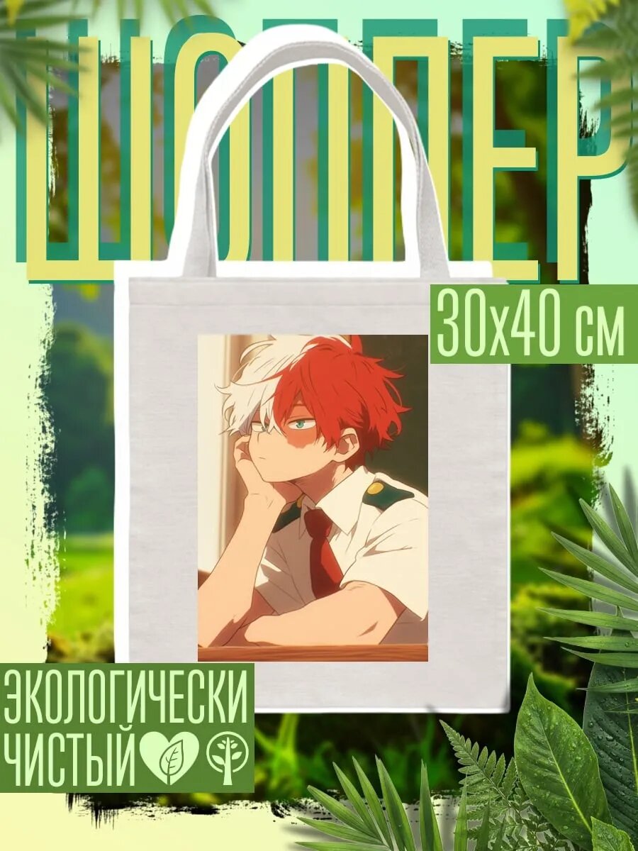 Сумка шоппер