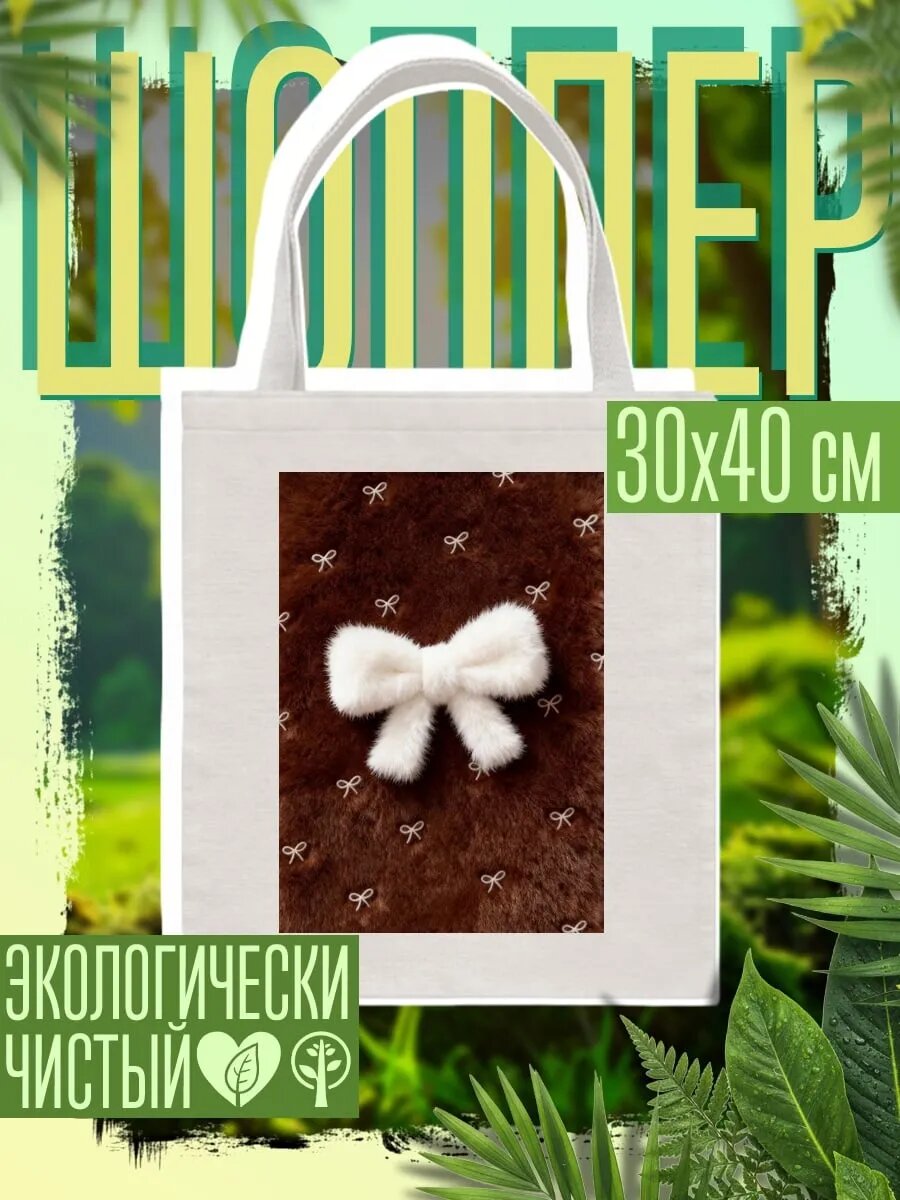 Сумка