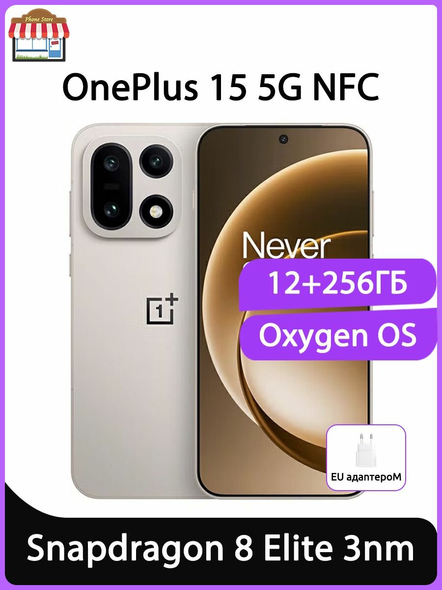 OnePlus Смартфон Oneplus 15 5G NFC Snapdragon 8Elite Gen 5 Емкая батарея 7300 мАч зарядка 120Вт 50Мп OIS Тройная основная камера 6,7 дюйма 120Гц AMOLED Экран Лучшая водозащита IP69 CN 12/256 ГБ, Nano-SIM, бежевый