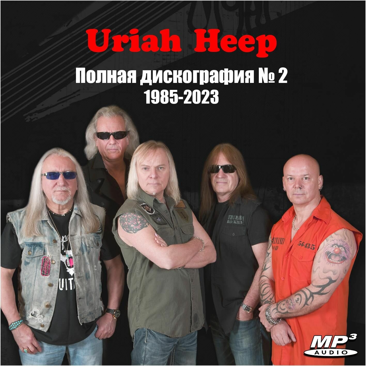 Uriah Heep - Полная дискография 2 (1985-2023) (Запись на CDR) (MP3)
