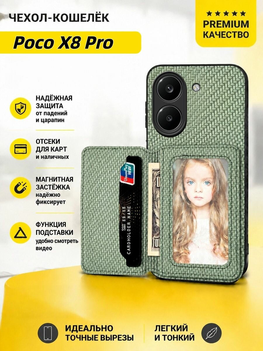 Чехол на Poco X8 Pro/ Поко Х8 Про с картхолдером, кожаный чехол с карбоновой текстурой(коричневый)