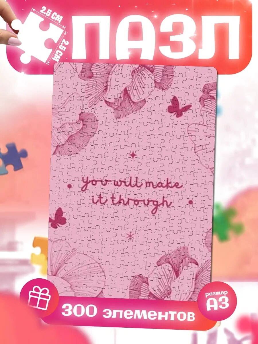 Пазлы для детей и взрослых you will make it through