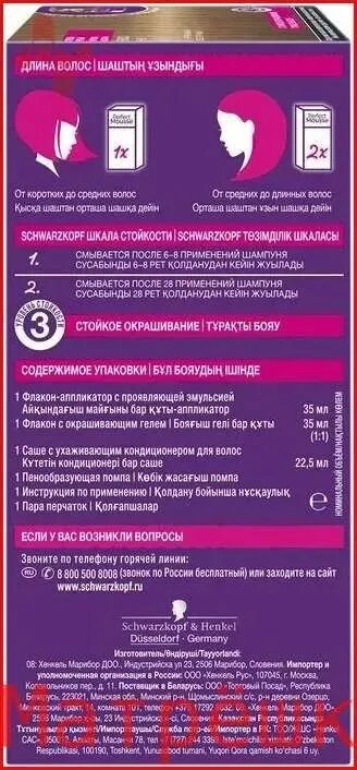 Краска для волос, 93 мл — фото 1