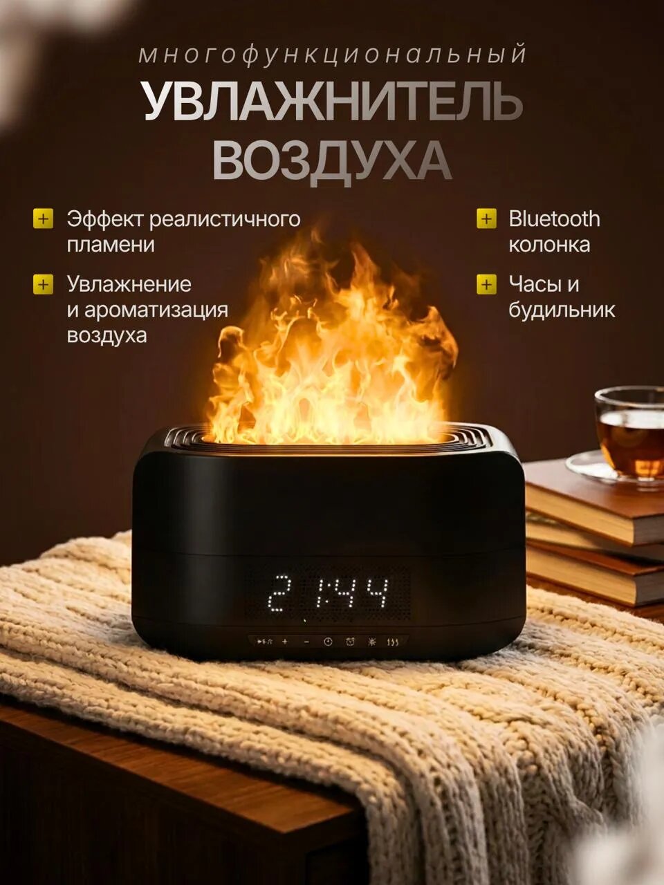 Увлажнитель воздуха / Домашний ночник с эффектом пламени / Аромадиффузор с часами и функцией Bluetooth колонки черный