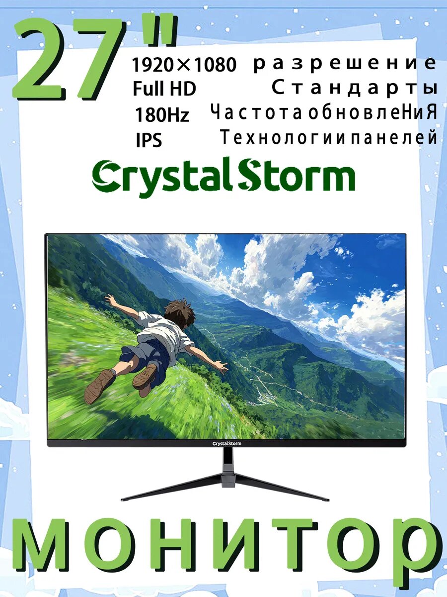 Монитор CrystalStorm, диагональ 27", 1920 x 1080 пикселей, 180Гц, матовый, чёрный