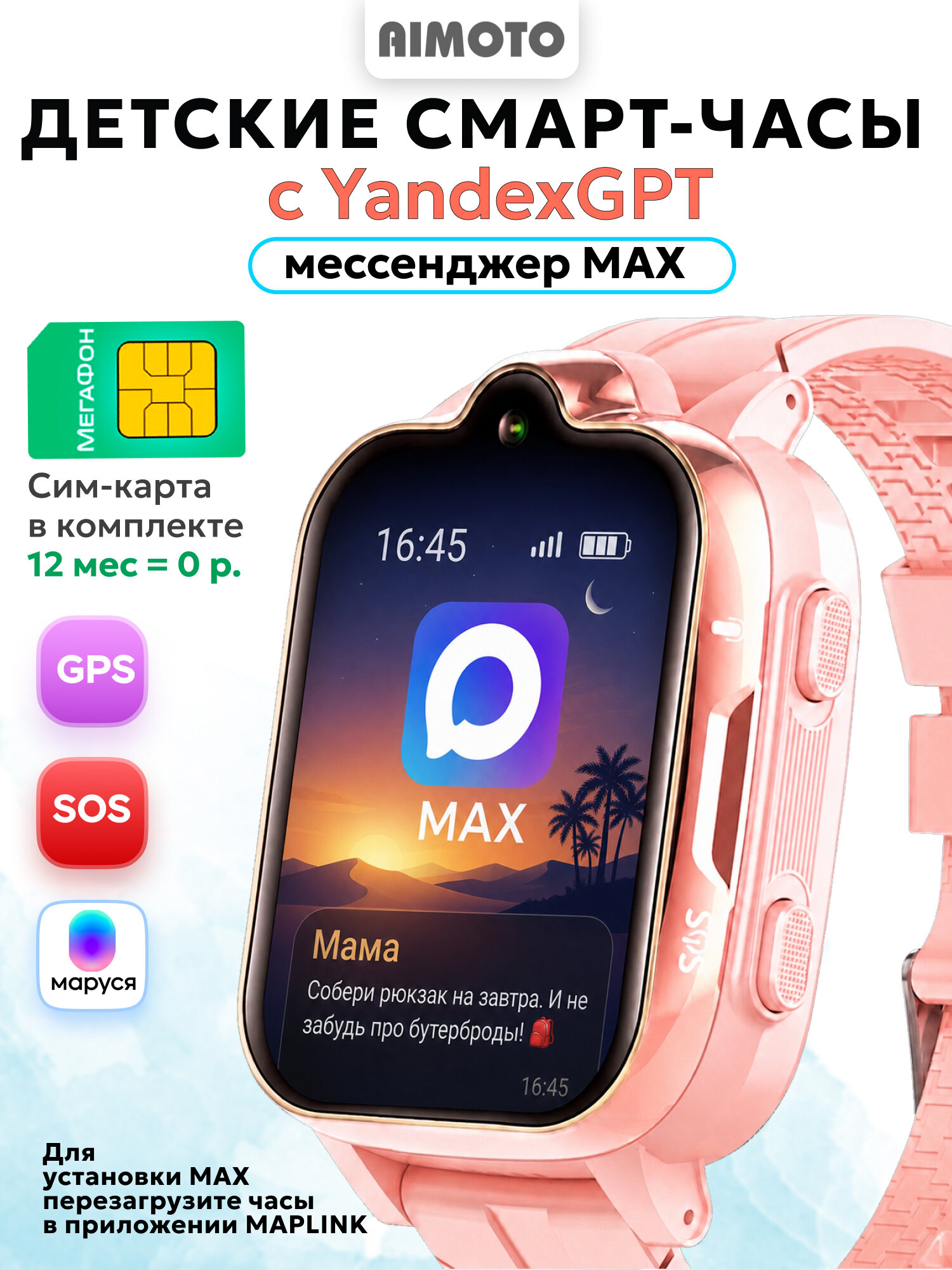 Умные часы Aimoto "Grand", розовые, детские, GPS, SIM, защита IP65, 1,69"