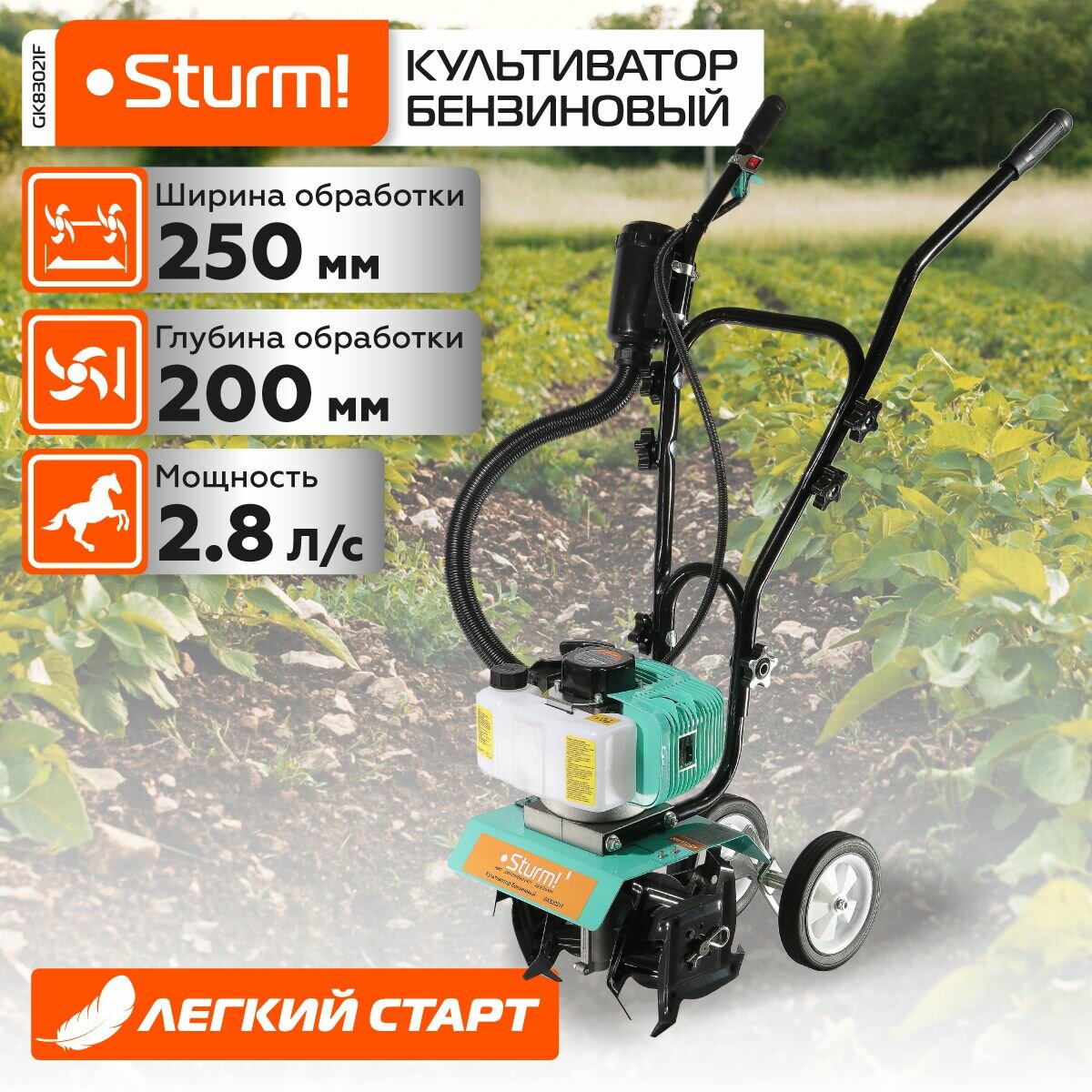 GK83021F Бензокультиватор Sturm, 2T, 51,7см, 2,8 л. с, Шир25 см, Глуб 22 см выносной фильтр