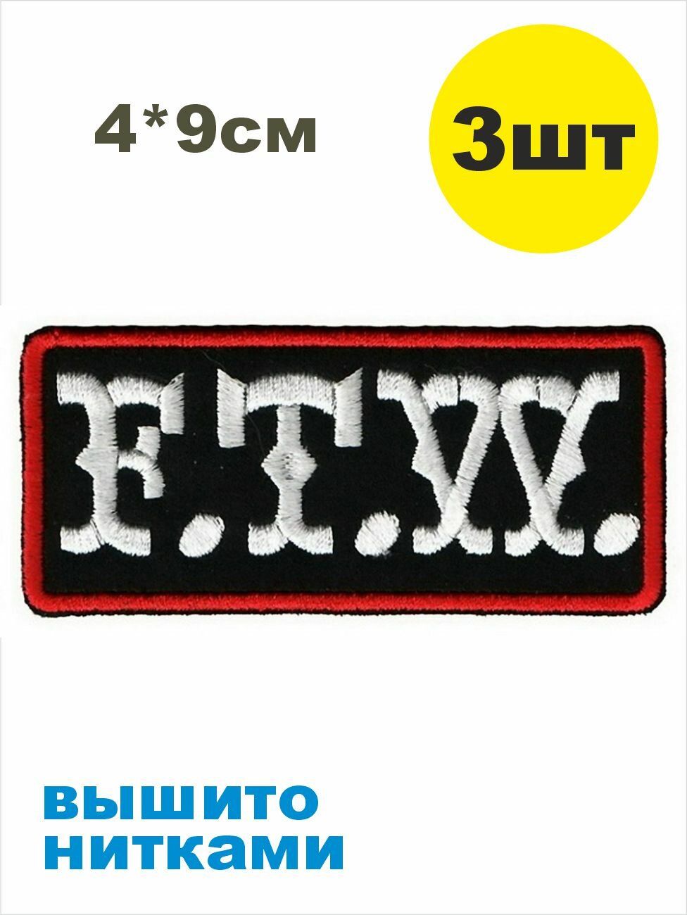 3 шеврона FTW цветной