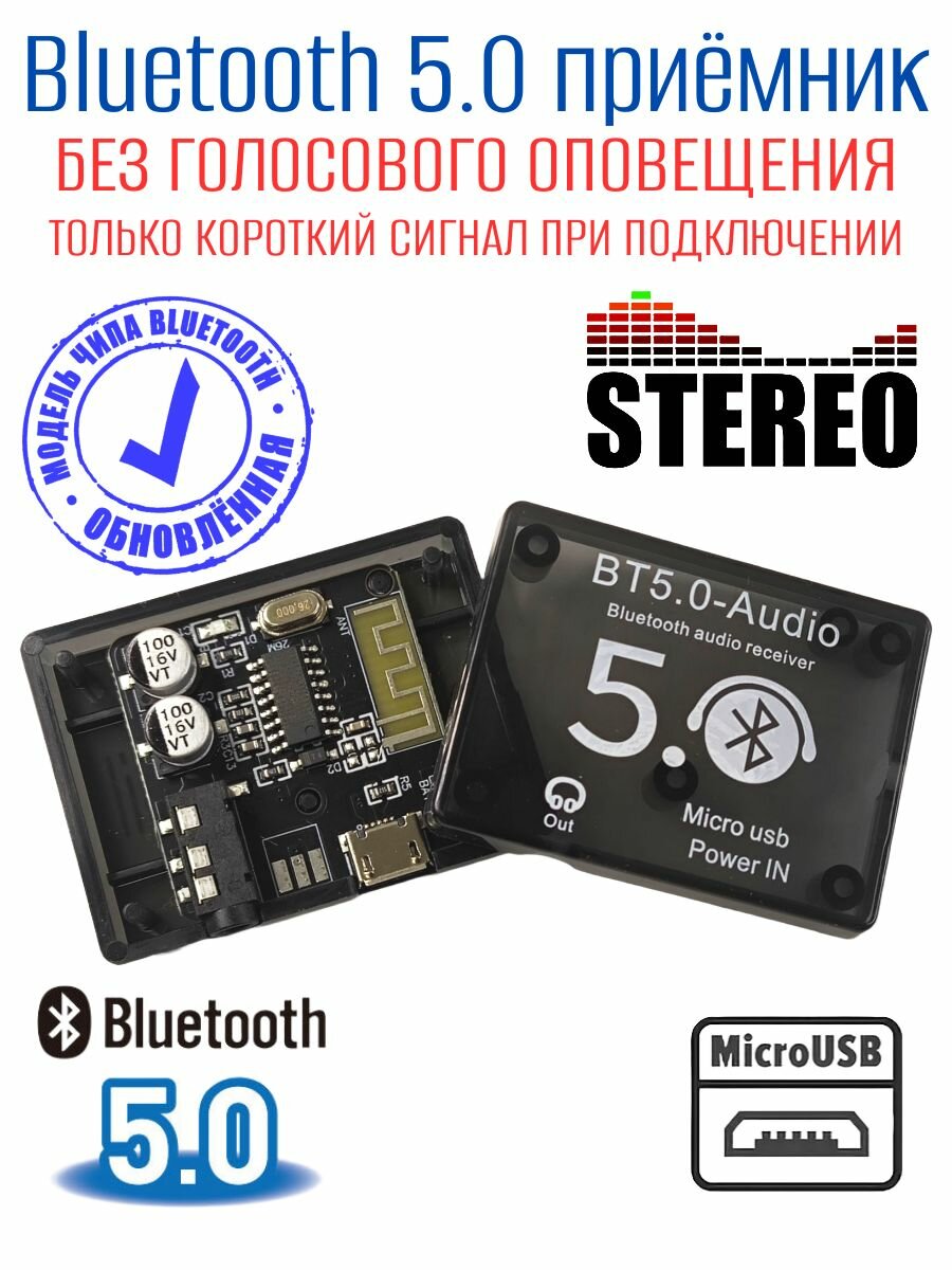 Универсальный модуль приёмник Bluetooth 5.0 в корпусе с micro usb, декодер, ресивер, плата Bluetooth