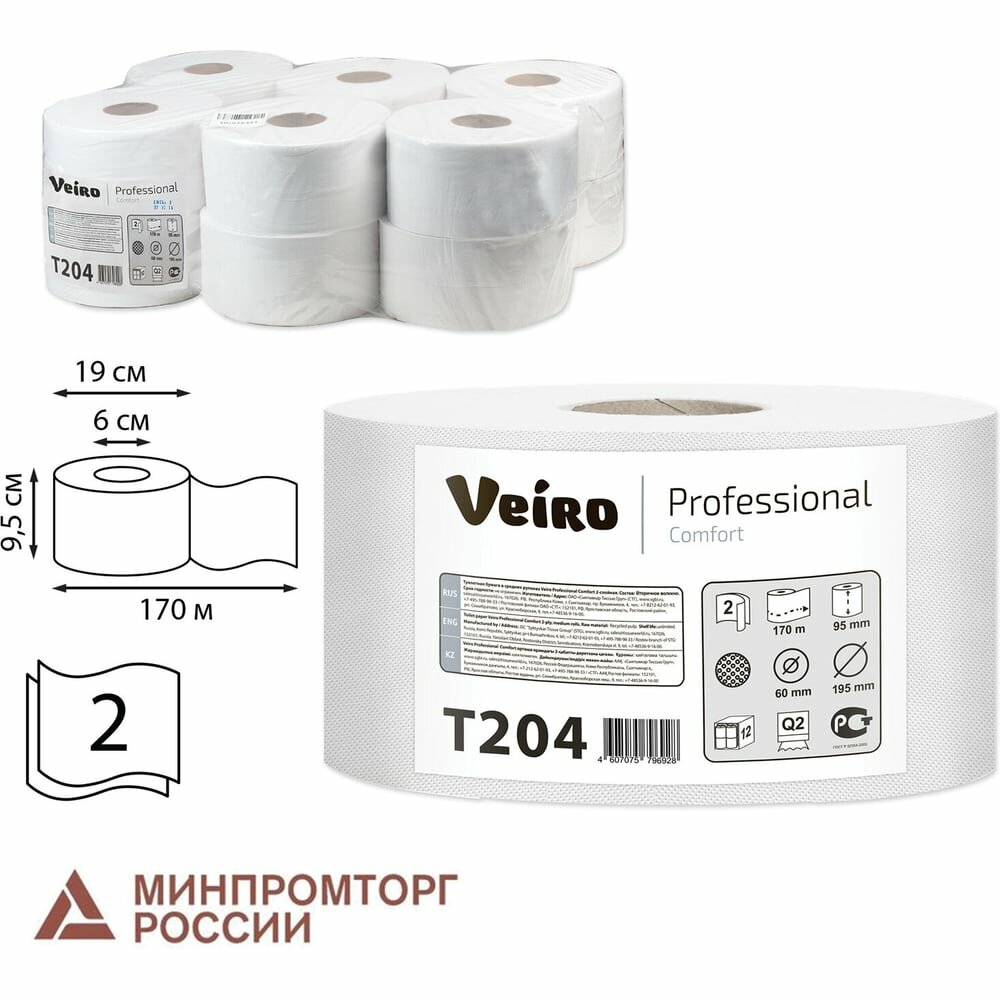 Двухслойная бумага VEIRO PROFESSIONAL Comfort