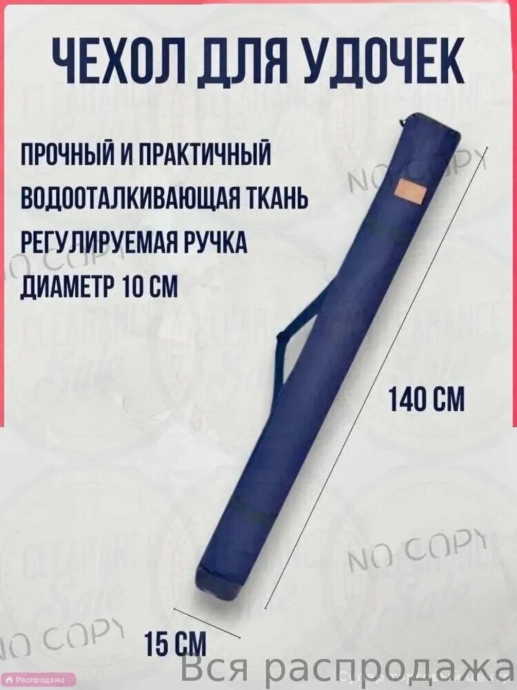 Чехол для рыболовного и охотничьего инвентаря