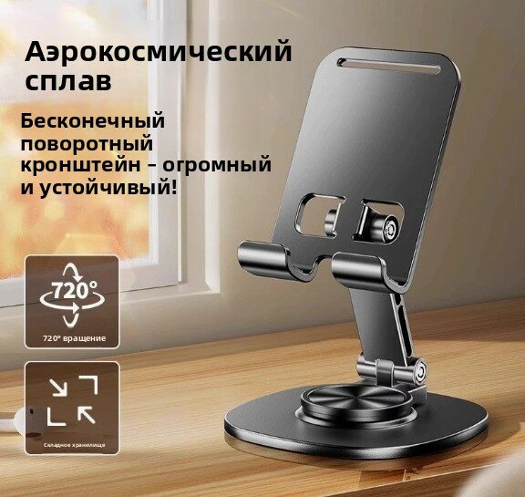 Складной металлический держатель для телефона и планшета с поворотом на 360 градусов, регулируемая подставка，серый