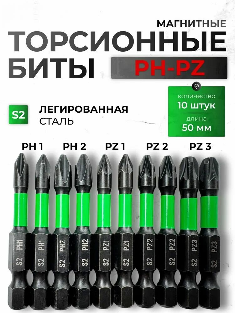Набор бит для шуруповерта PH - PZ — фото 1