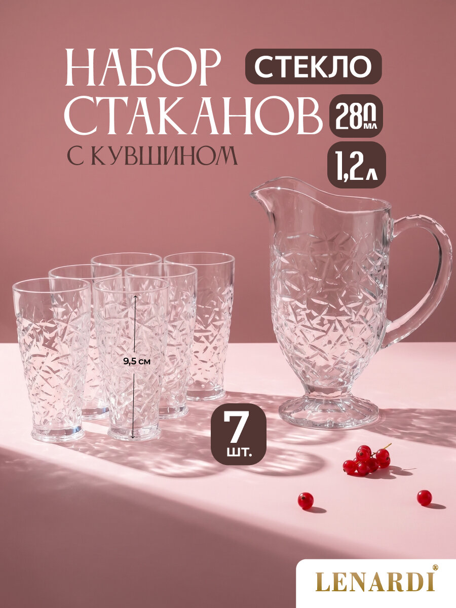 Набор графин 1.25 л и 6 стаканов 300 мл. В подарочной упаковке. Стекло. Lenardi.