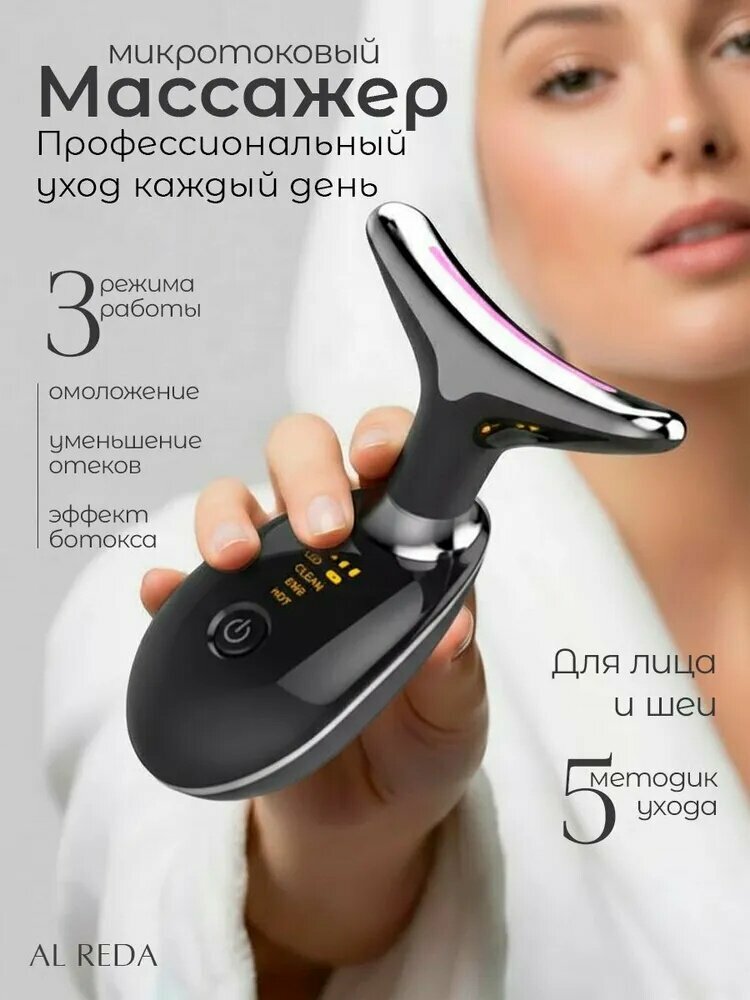 Микротоковый массажер для лица и шеи, лифтинг аппарат, массаж, Гуаша. Микротоки для подтяжки лица
