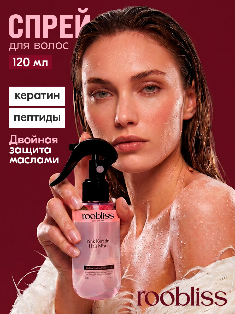 Спрей-мист для волос ROOBLISS, питание и укрепление, кератин, глицерин, пантенол, 120 мл