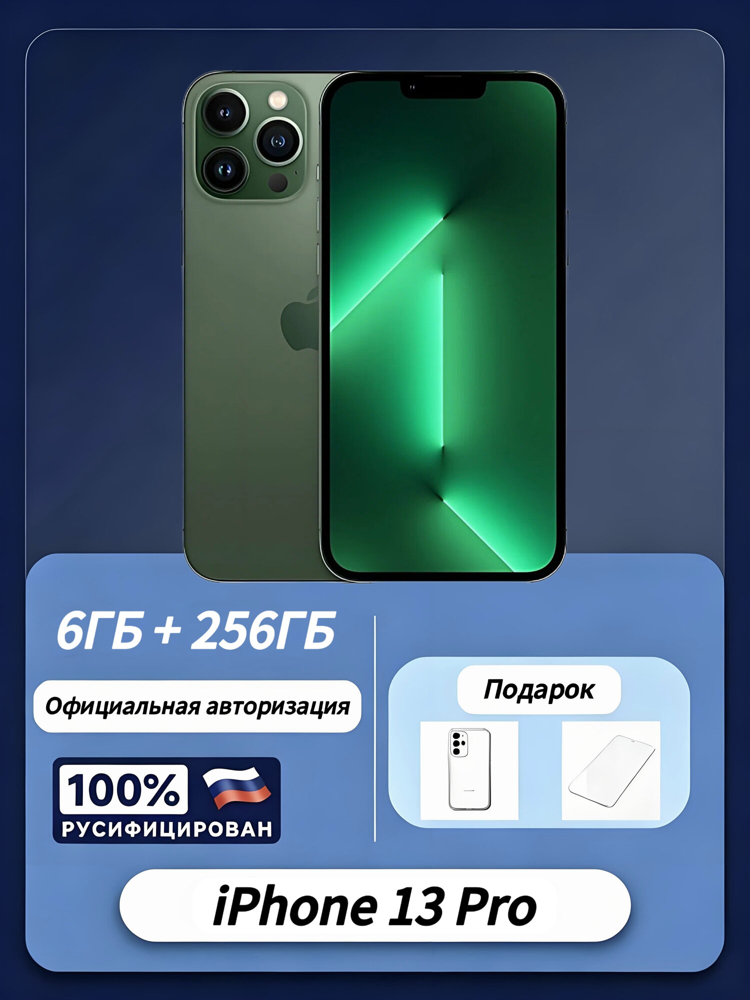 Новый оригинальный официальная версия Apple Iphone 13 Pro 256 ГБ (Alpine Green), (Двухслотовый дизайн лотка SIM-карт)