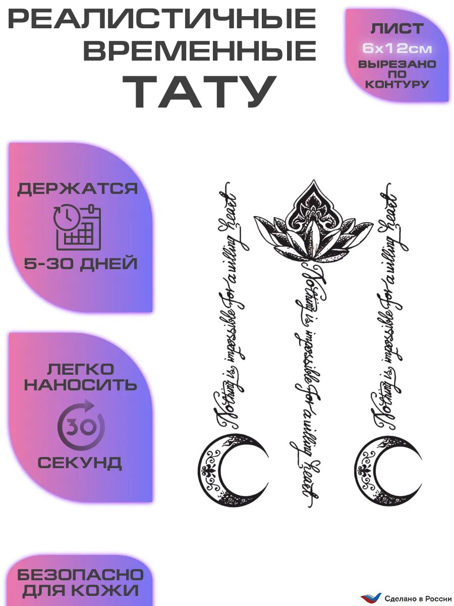Временные татуировки, наклейка надпись и луна