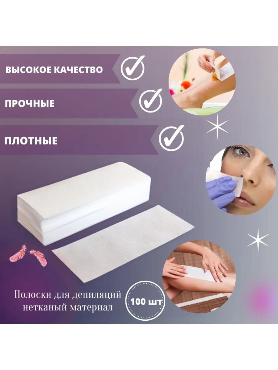 Полоски для шугаринга Luke Professional, белые, спанлейс, 7x20 см, 100 шт