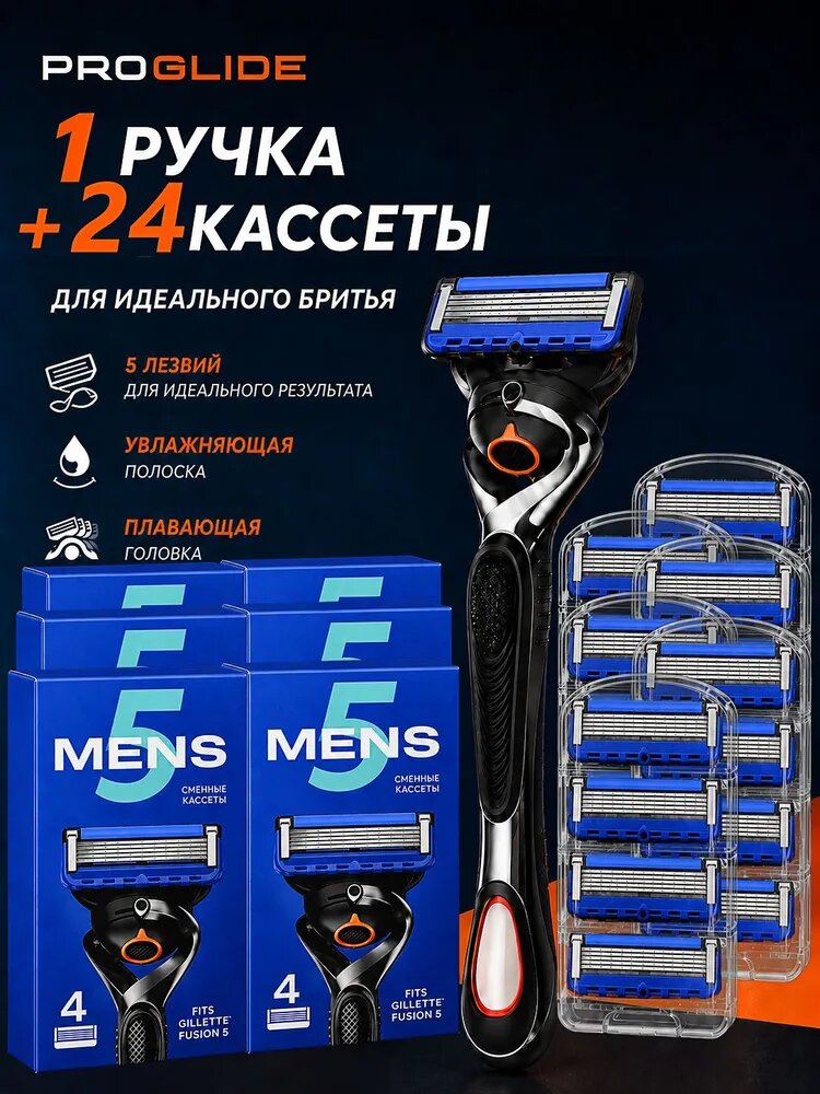 Бритва для мужчин в комплекте с 24 сменными кассетами с 5-слойными лезвиями, подходящими для моделей Gillette Men's Max 5 Ultra, Fusion 5 и других, Темно-синий