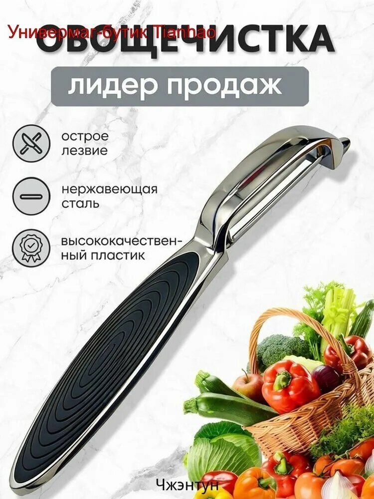 Вертикальная овощечистка-слайсер из нержавеющей стали, 2-сторонняя. Чистит в обе стороны, удаляет глазки картофеля. Для овощей и фруктов. Посудомоечная машина