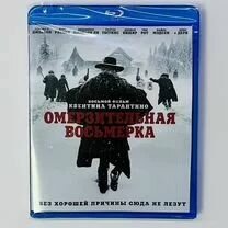 Омерзительная восьмерка. Blu-ray фильм