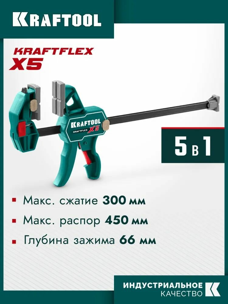Струбцина для направляющих шин, многофункциональная, KRAFTFLEX X5 300, 300 х 66 мм, KRAFTOOL 32555-300