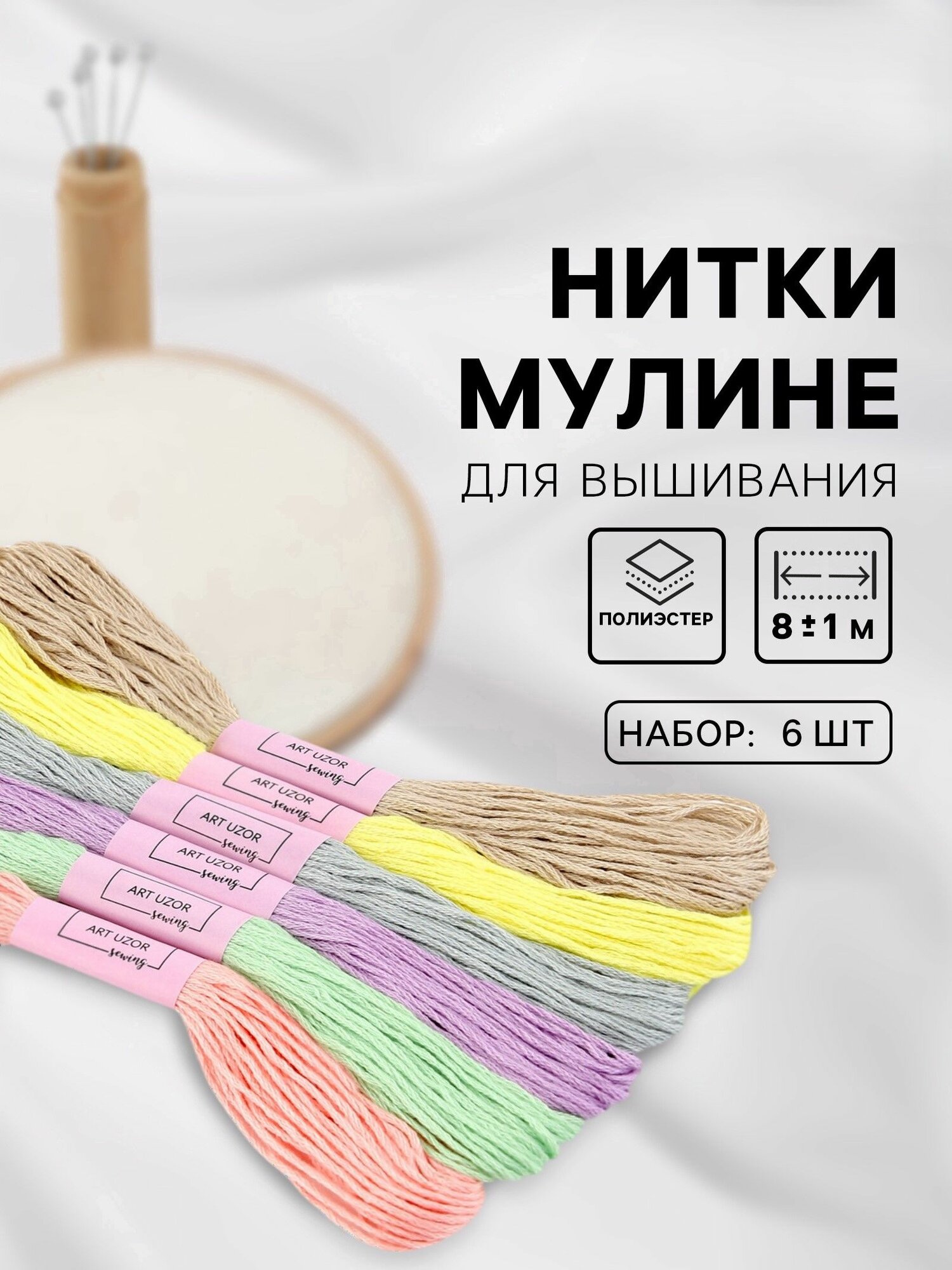 Нитки мулине №11, 3 набора по 6 шт, по 8 м, разноцветные