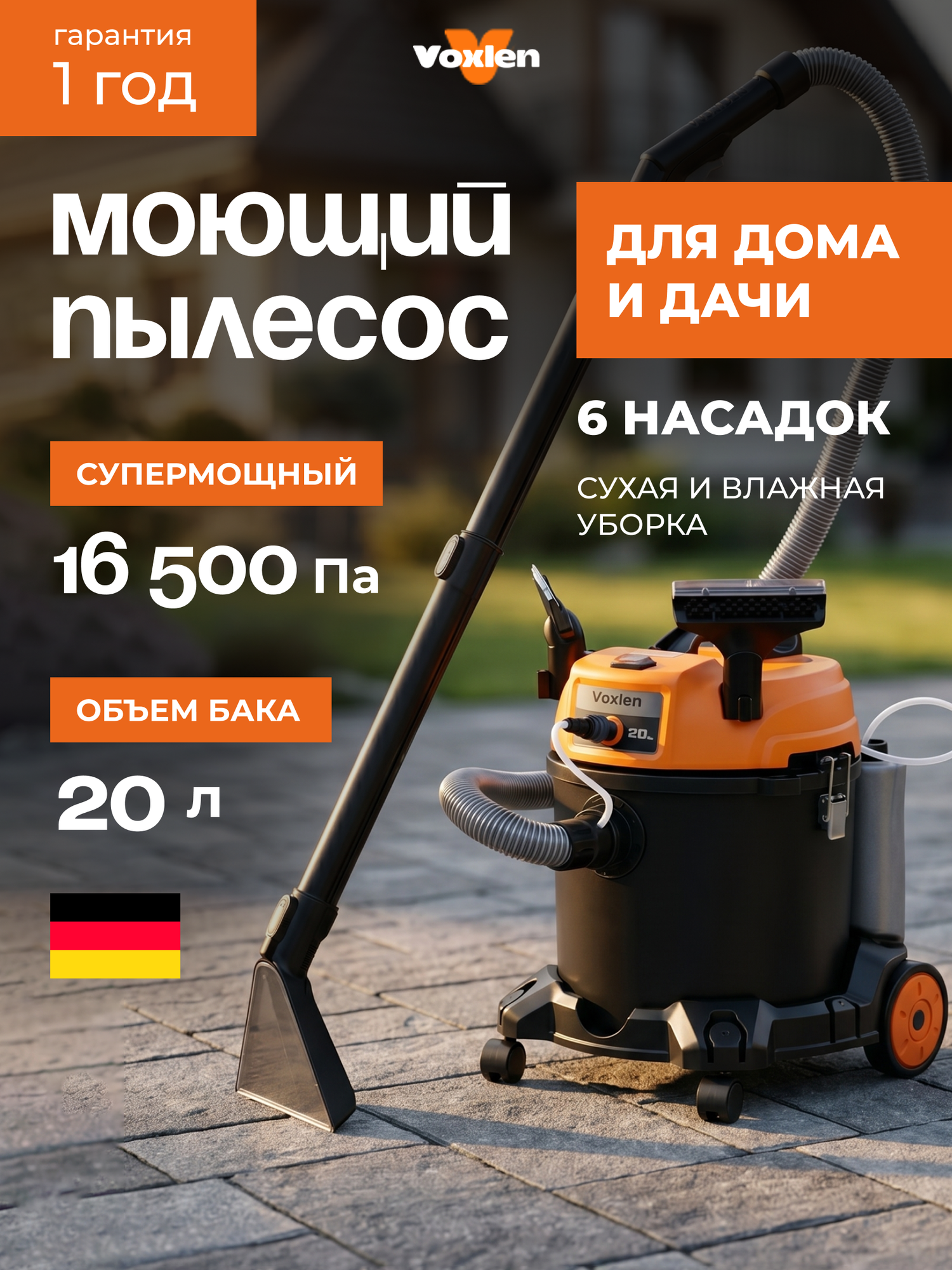 Моющий пылесос для дома Voxlen мебели, стройки, сухая и влажная уборка с функцией выдувания, 16500 Па