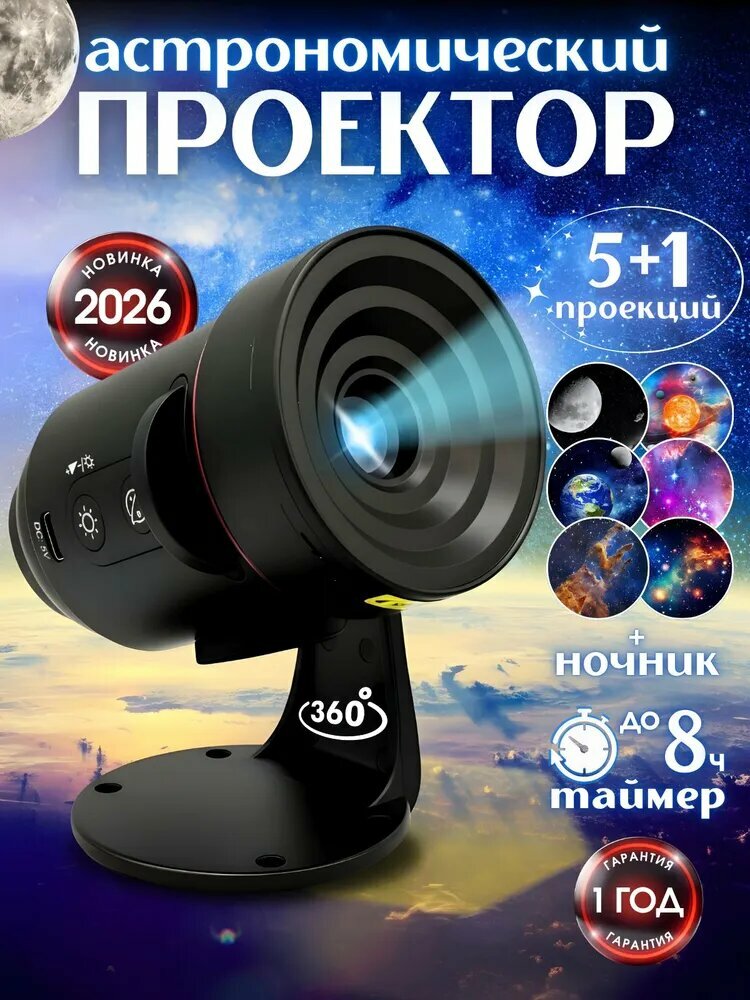 Ночник-проектор звездного неба "JAVANICA", с пультом ДУ, в подарочной коробке
