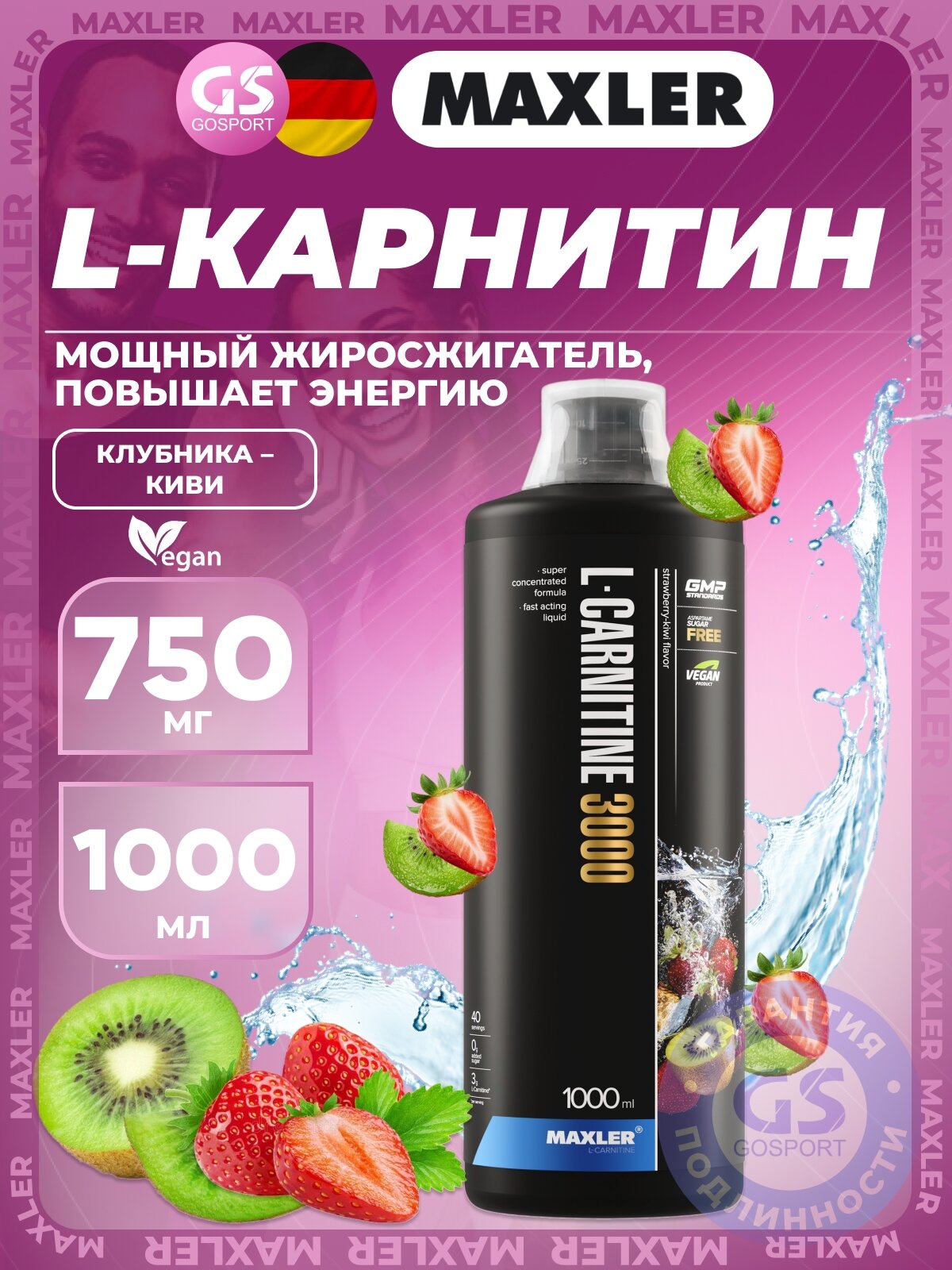 L-Карнитин жидкий MAXLER L-Carnitine 3000 1000 мл, Клубника-Киви
