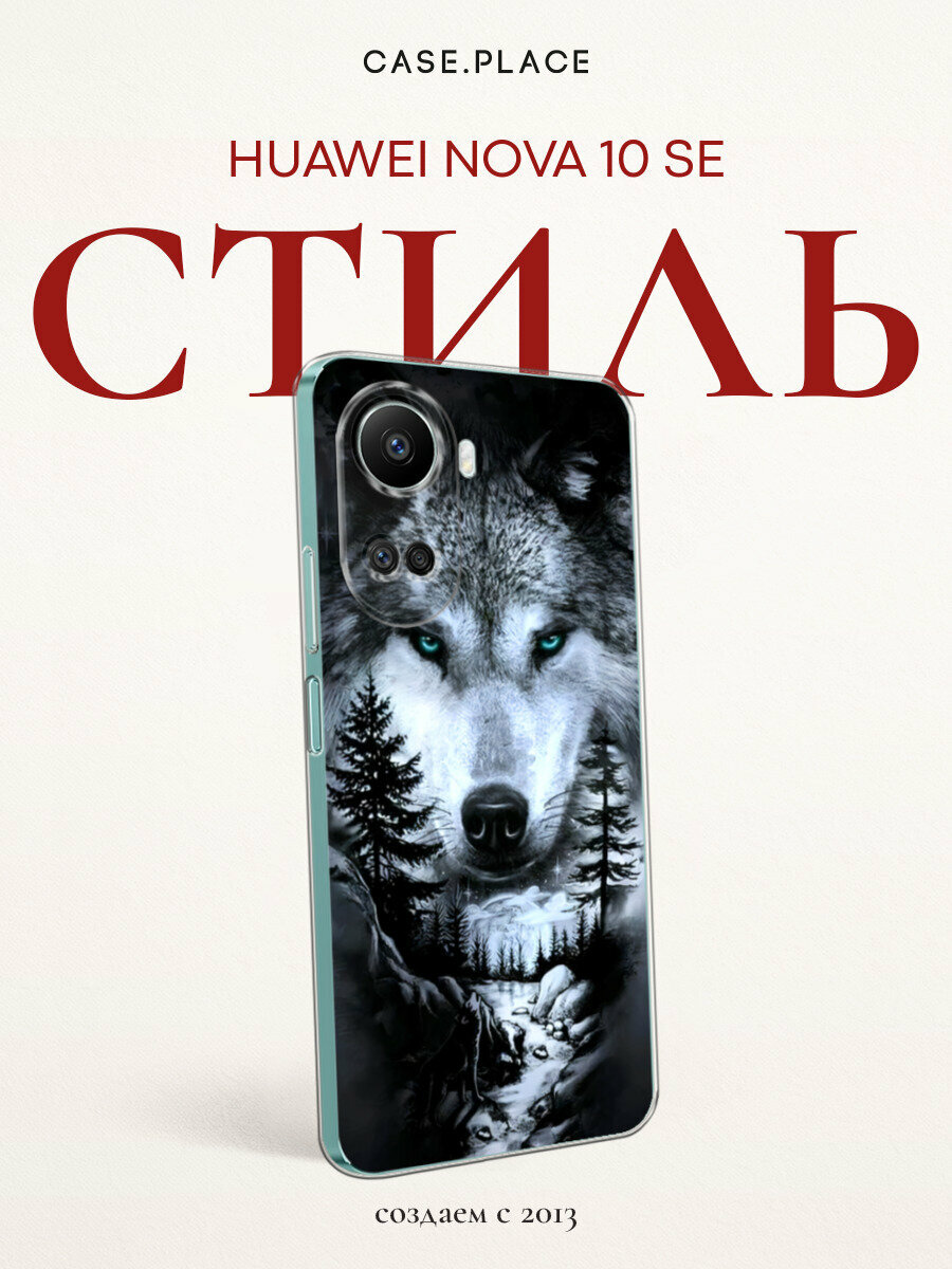 Чехол на Huawei Nova 10 SE / Хуавей Нова 10 SE с принтом Волк в зимнем лесу
