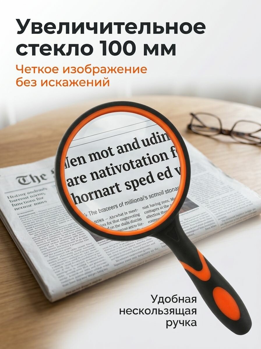 Лупа 30-кратная, диаметр: 100 мм