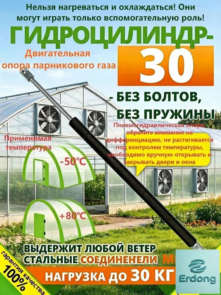 Термопривод для теплицы300 х 15мм, Сталь, 1 шт
