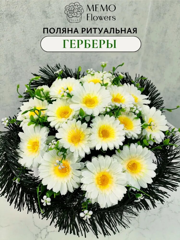 Корзина ритуальная из искусственных цветов "Герберы Белые", Цветы искусственные на кладбище