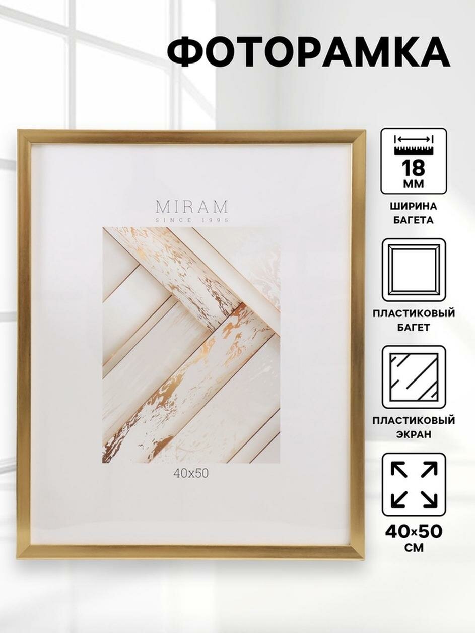 Фоторамка пластик "мирам" 40х50 см, 641811 золото (пластиковый экран)
