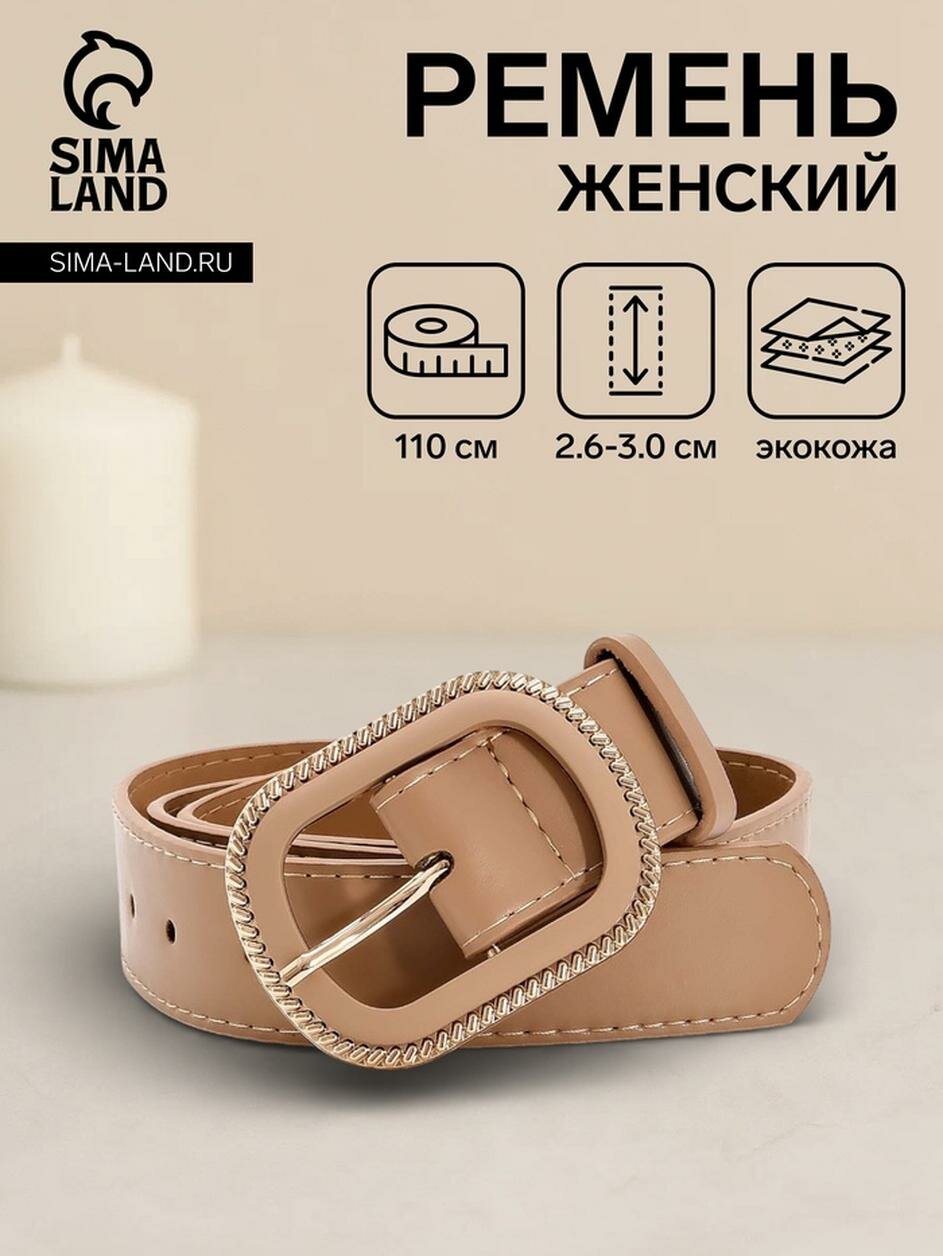 Ремень