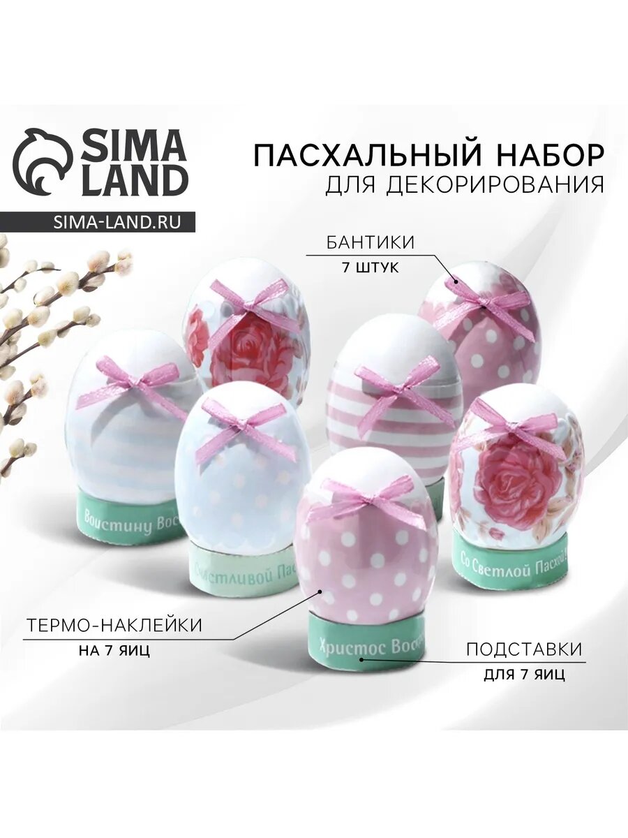 Набор для украшения яиц «Нежность» на пасху, 9×16 см