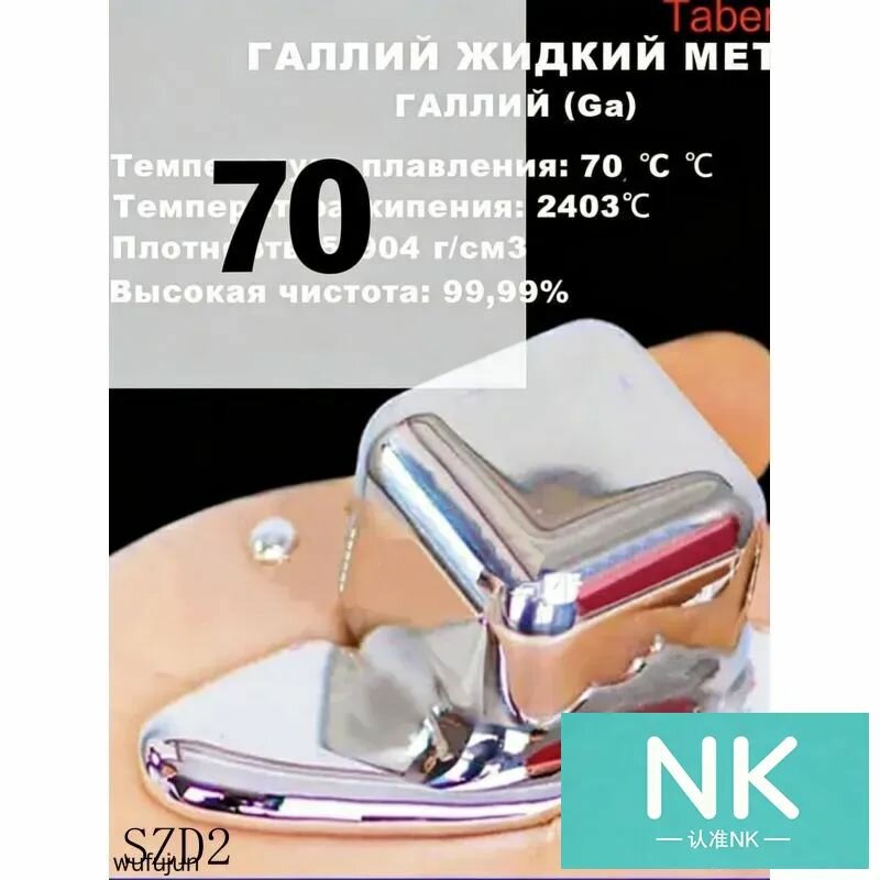 Галлий / Галий / Жидкий металл, 10 Грамм