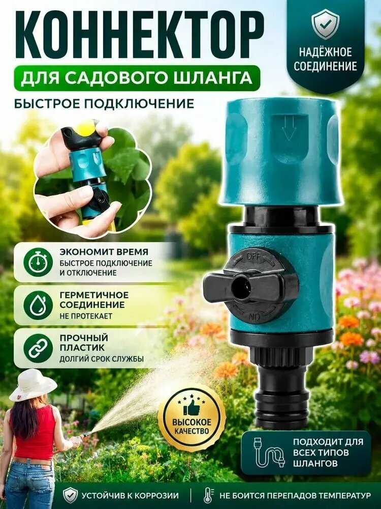 Коннектор для шланга