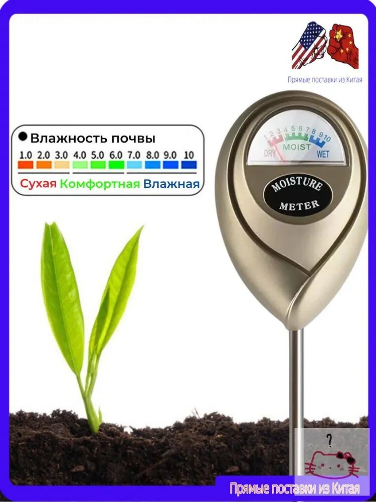 Датчик измеритель влажности почвы, механический, золотой