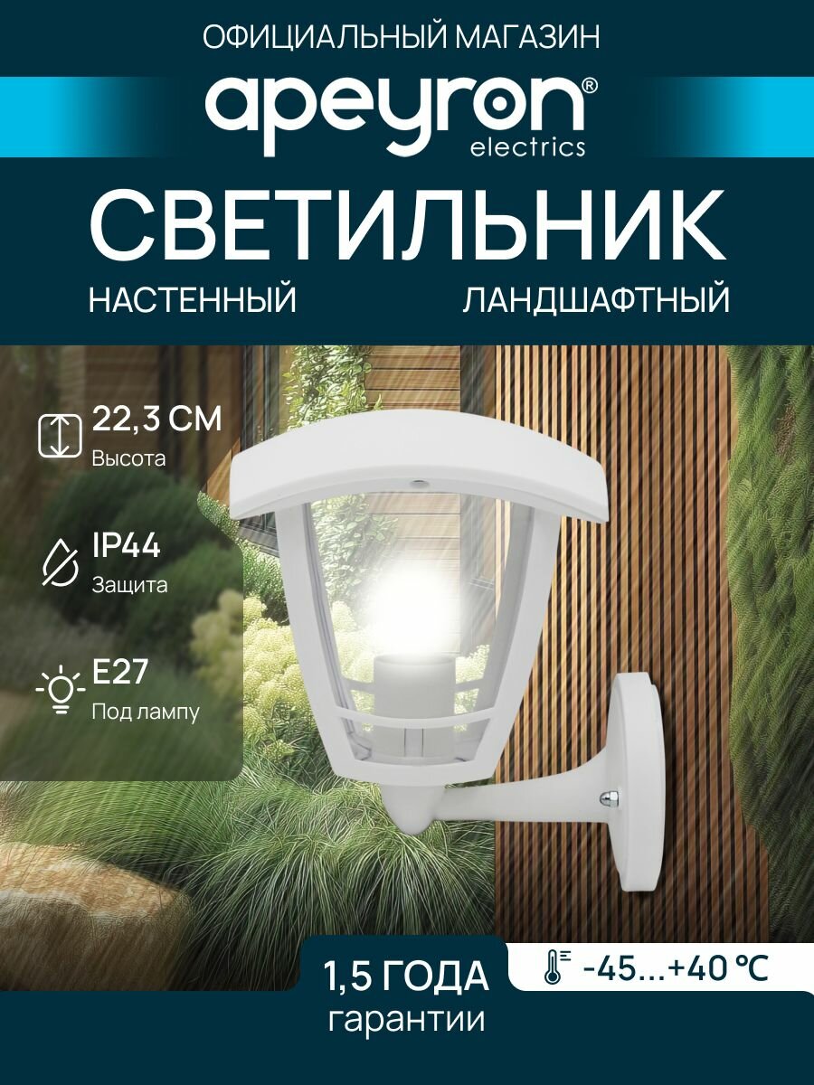 Садово-парковый светильник Дели, Е27х60Вт, IP44, белый