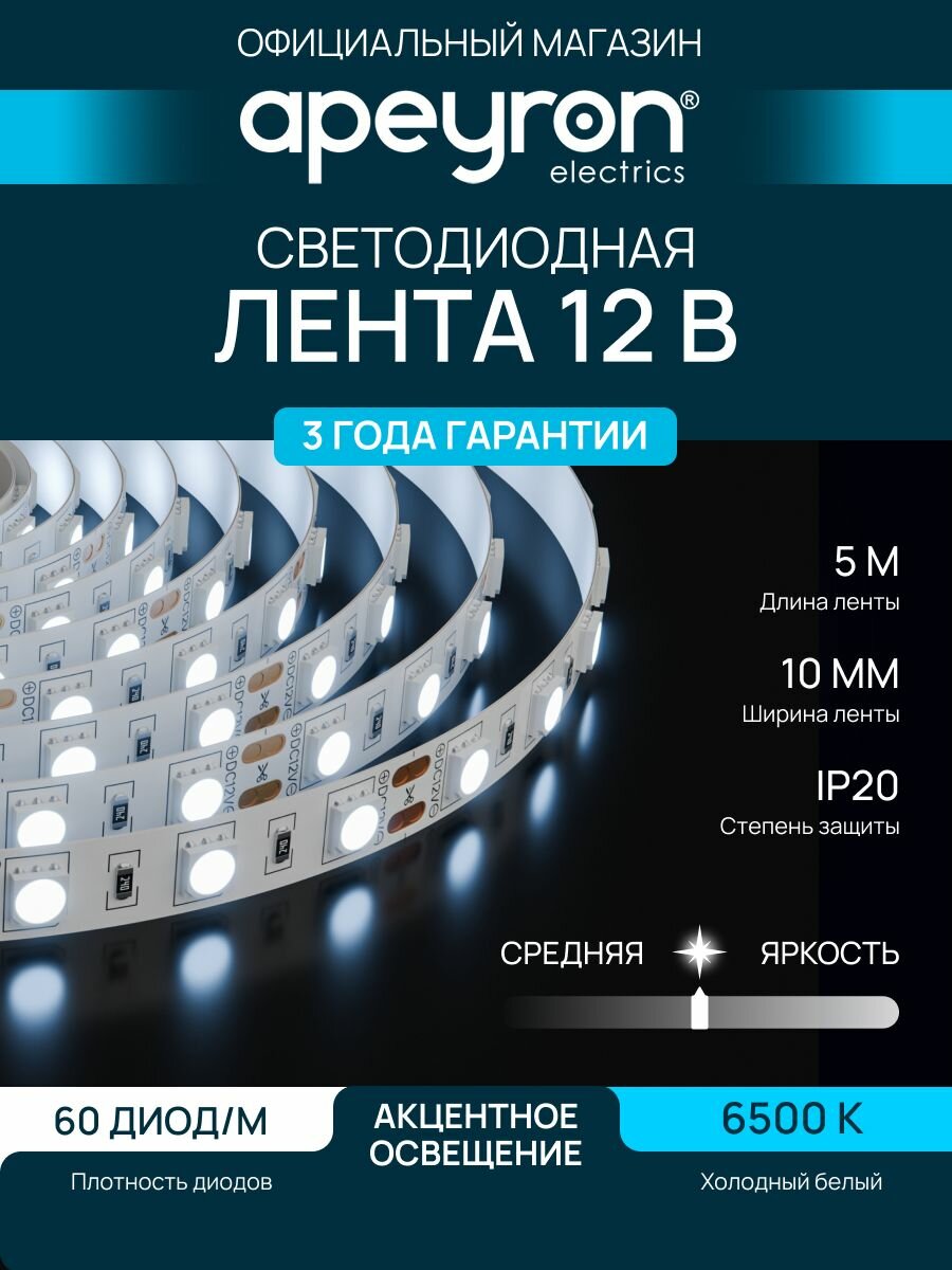 Светодиодная лента 12В, 6500K, 14,4Вт/м, IP20, 5м