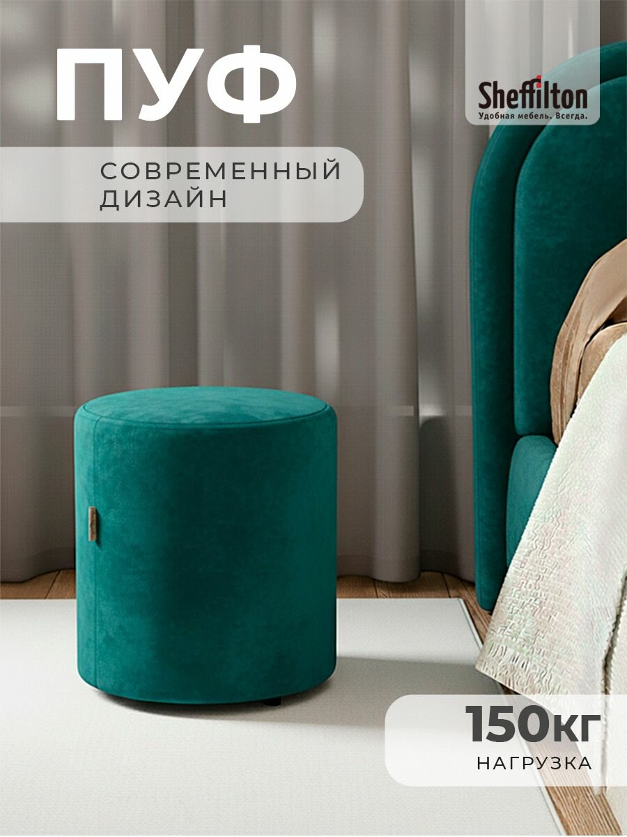Пуфик круглый, мягкий, ткань микровелюр, в прихожую/для туалетного столика, бирюзовый, SHT-B12