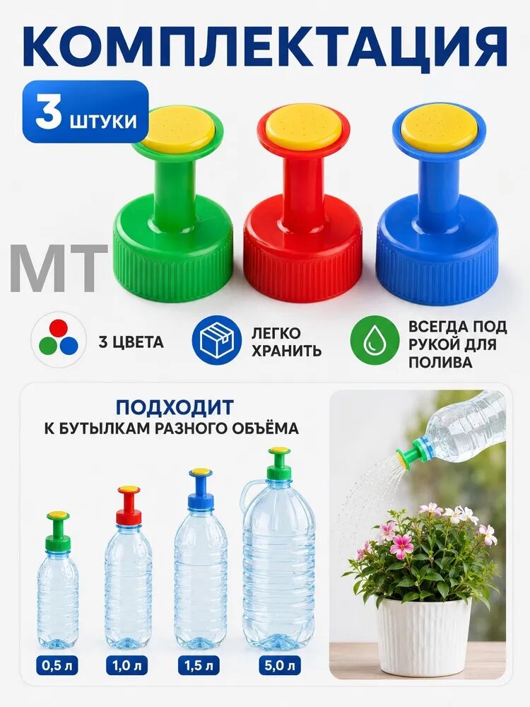 Лейка 3 шт — фото 1