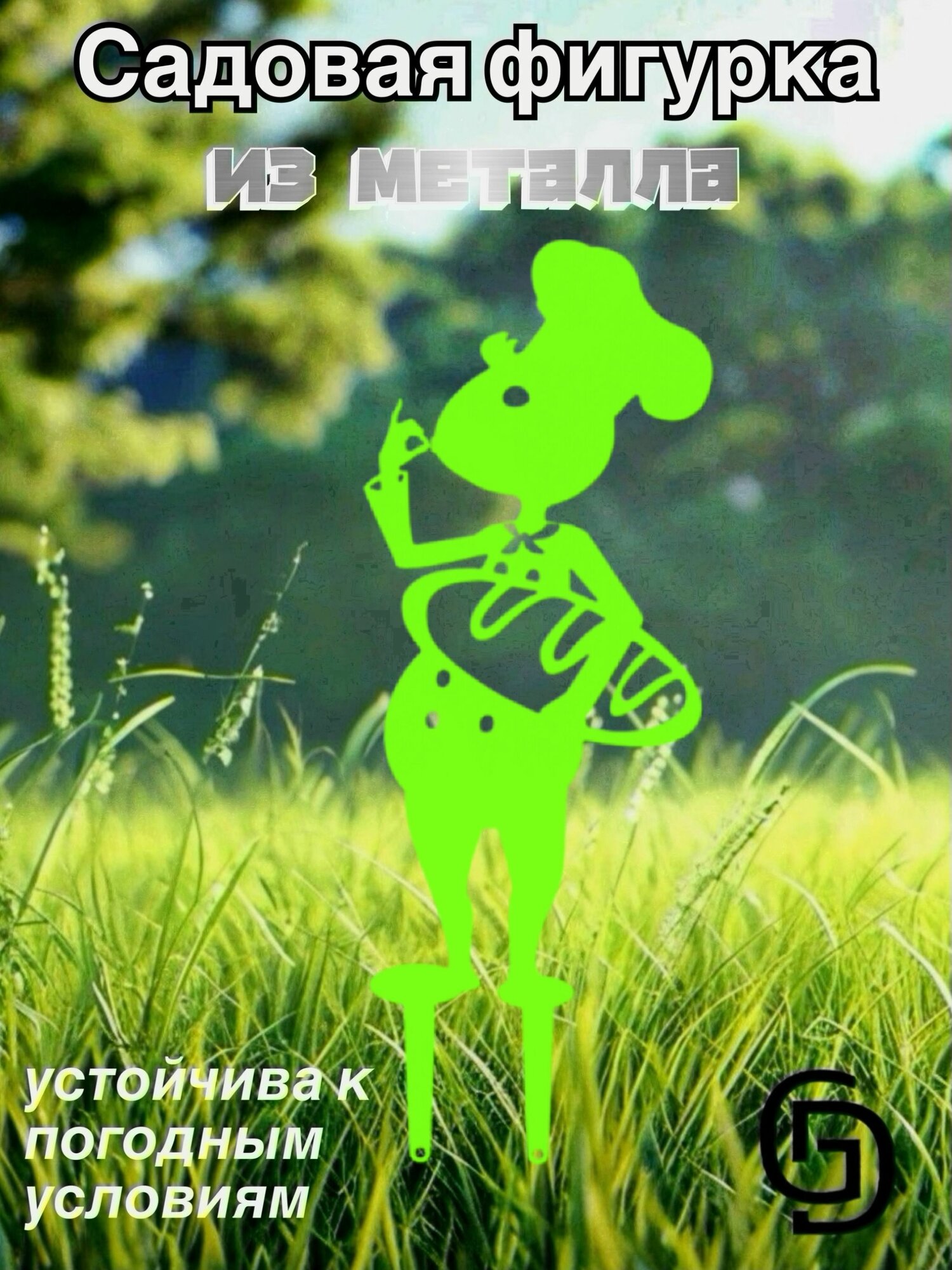 Садовая фигурка "Муравей повар"