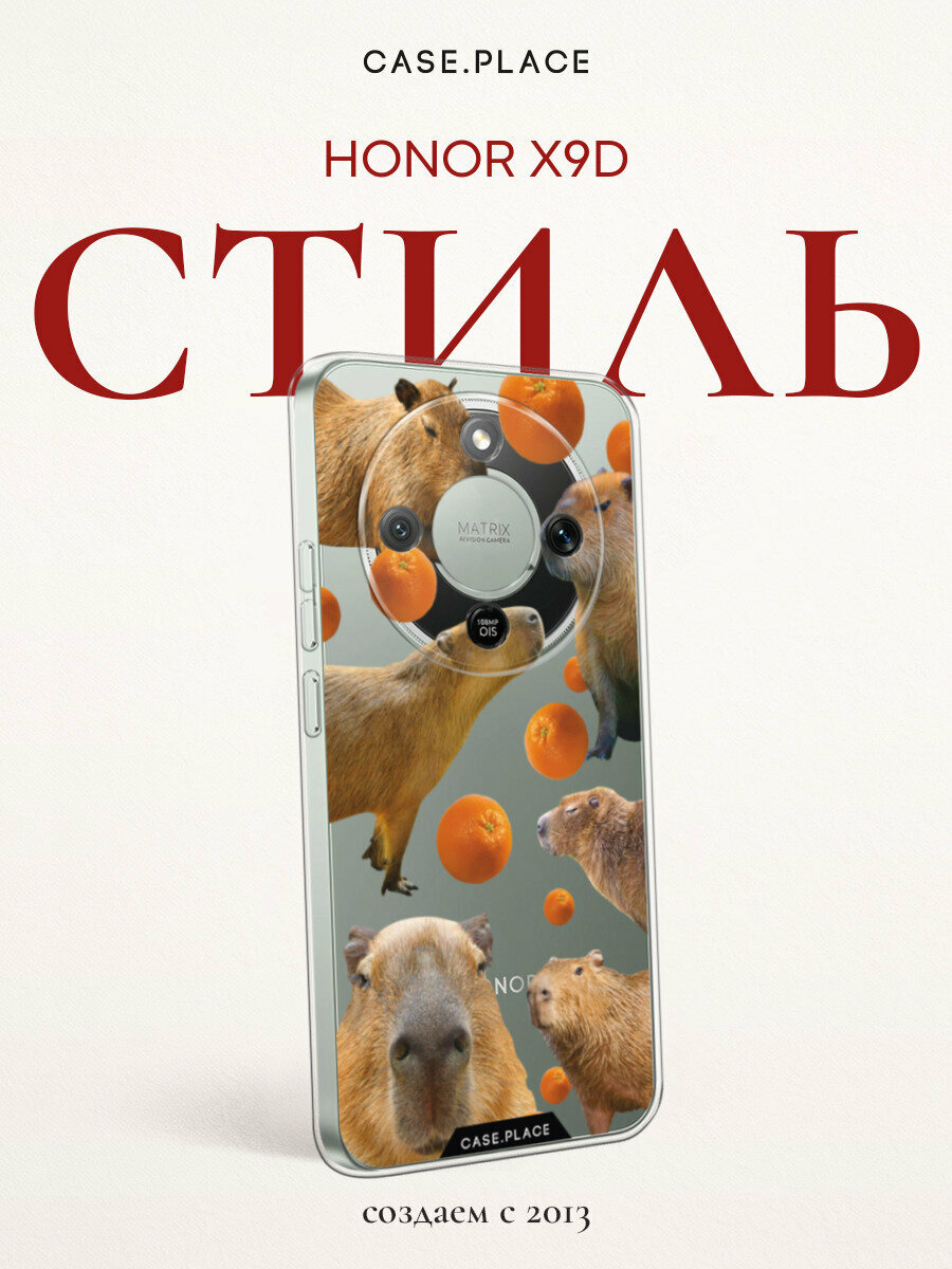 Чехол на Honor X9d / Хонор X9d с принтом Капибара и апельсины, прозрачный