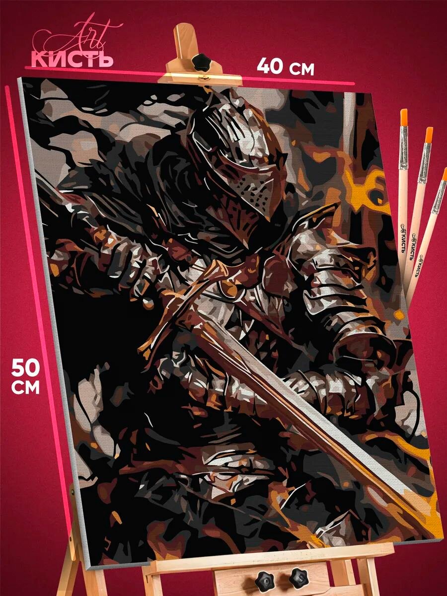 Картина по номерам на холсте с подрамником 40х50 Темная фэнтези рыцарь Dark Souls